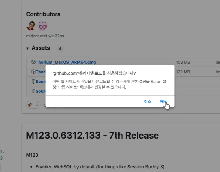 macOS에서 Thorium 브라우저 설치하기 - insideBOX